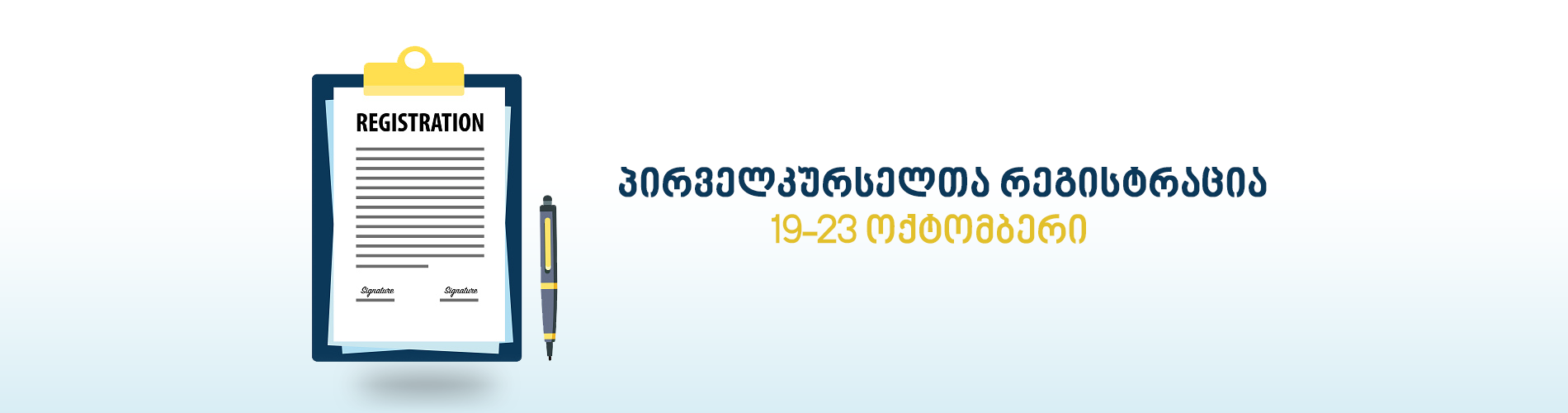 ბაუ ბათუმის საერთაშორისო უნივერსიტეტი